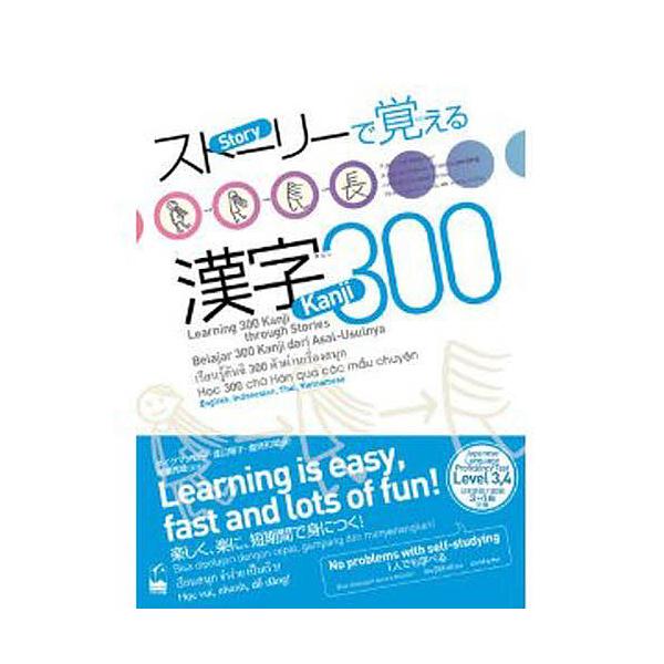 ※商品画像はイメージや仮デザインが含まれている場合があります。帯の有無など実際と異なる場合があります。著:ボイクマン総子出版社:くろしお出版発売日:2008年11月キーワード:ストーリーで覚える漢字３００英語・インドネシア語・タイ語・ベトナ...