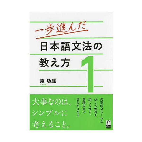著:庵功雄出版社:くろしお出版発売日:2017年06月巻数:1巻キーワード:一歩進んだ日本語文法の教え方１庵功雄 いつぽすすんだにほんごぶんぽうのおしえかた１ イツポススンダニホンゴブンポウノオシエカタ１ いおり いさお イオリ イサオ B...
