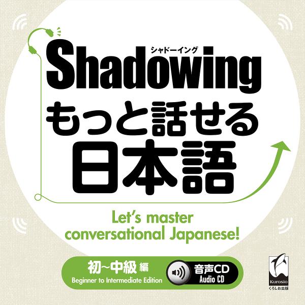 出版社:くろしお出版発売日:2025年02月シリーズ名等:Shadowingキーワード:もっと話せる日本語初〜中級編CD もつとはなせるにほんごしよちゆうきゆうへんしーでい モツトハナセルニホンゴシヨチユウキユウヘンシーデイ さこた くみこ...