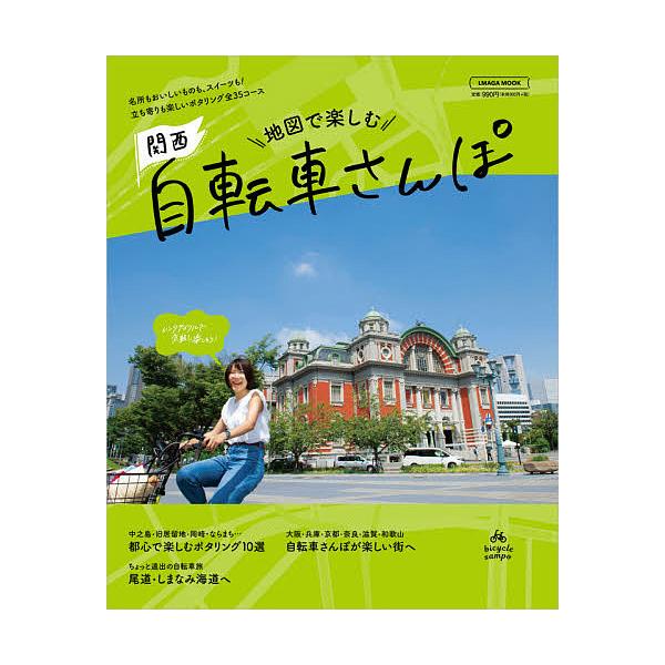 出版社:京阪神エルマガジン社発売日:2021年09月シリーズ名等:LMAGA MOOKキーワード:地図で楽しむ関西自転車さんぽ ちずでたのしむかんさいじてんしやさんぽえるまが チズデタノシムカンサイジテンシヤサンポエルマガ