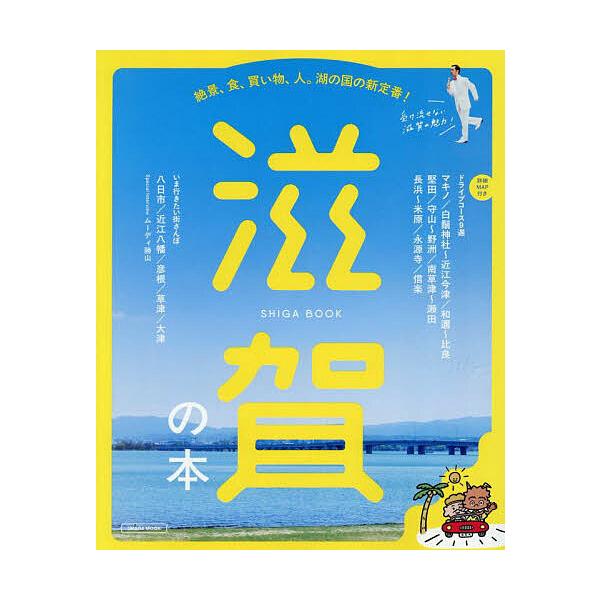 出版社:京阪神エルマガジン社発売日:2025年06月シリーズ名等:LMAGA MOOKキーワード:滋賀の本〔２０２５〕 しがのほん２０２５ シガノホン２０２５