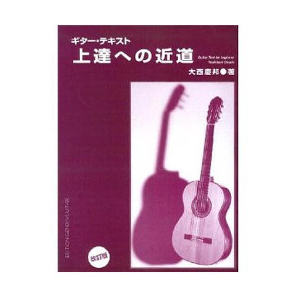著:大西慶邦出版社:現代ギター社発売日:2005年06月キーワード:ギターテキスト上達への近道大西慶邦 ぎたーてきすとじようたつえのちかみち ギターテキストジヨウタツエノチカミチ おおにし よしくに オオニシ ヨシクニ