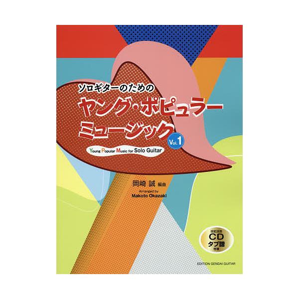 編:岡崎誠出版社:現代ギター社発売日:2020年06月シリーズ名等:ソロギターのためのキーワード:楽譜ヤング・ポピュラーミュージック１岡崎誠 がくふやんぐぽぴゆらーみゆーじつく１そろぎたー ガクフヤングポピユラーミユージツク１ソロギター お...
