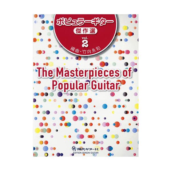 編:竹内永和出版社:現代ギター社発売日:2021年04月キーワード:楽譜ポピュラーギター傑作選２竹内永和 がくふぽぴゆらーぎたーけつさくせん２ ガクフポピユラーギターケツサクセン２ たけうち のりやす タケウチ ノリヤス
