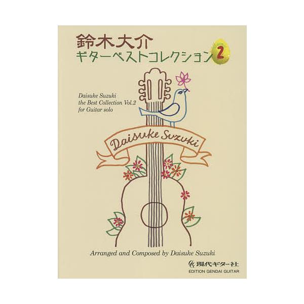 出版社:現代ギター社発売日:2022年06月キーワード:楽譜鈴木大介ギターベストコレクシ２ がくふすずきだいすけぎたーべすとこれくしよん２ ガクフスズキダイスケギターベストコレクシヨン２ すずき だいすけ スズキ ダイスケ
