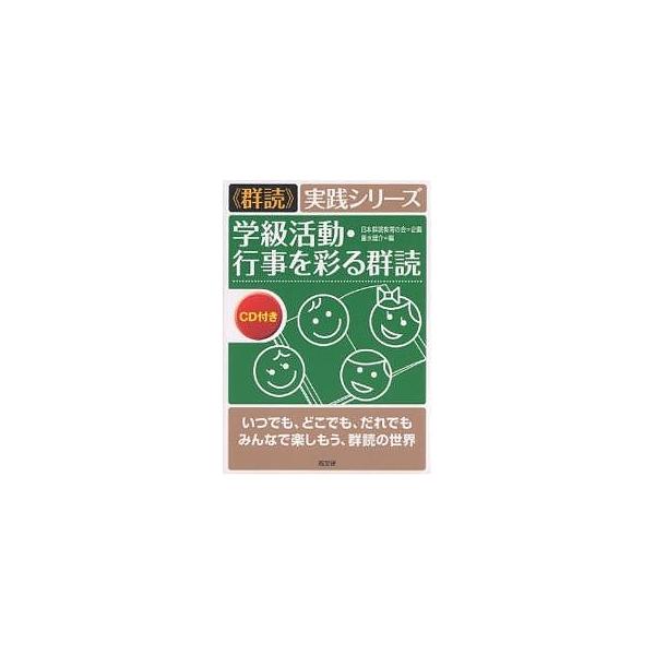 ※商品画像はイメージや仮デザインが含まれている場合があります。帯の有無など実際と異なる場合があります。編:重水健介出版社:高文研発売日:2006年08月シリーズ名等:《群読》実践シリーズキーワード:学級活動・行事を彩る群読いつでも、どこでも...