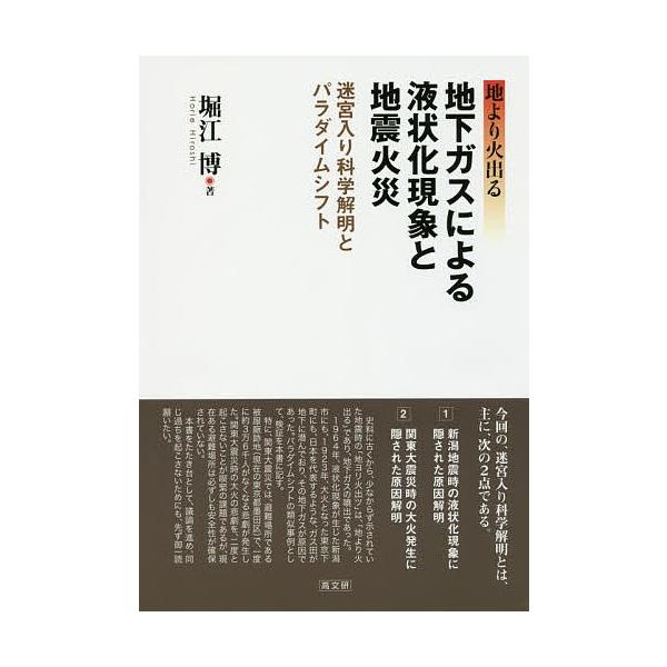著:堀江博出版社:高文研発売日:2017年01月キーワード:地下ガスによる液状化現象と地震火災地より火出る迷宮入り科学解明とパラダイムシフト堀江博 ちかがすによるえきじようかげんしようとじしん チカガスニヨルエキジヨウカゲンシヨウトジシン ...