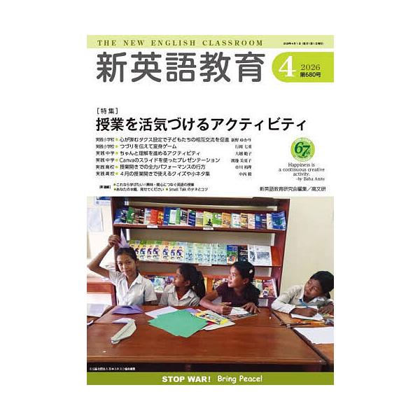 ※商品画像はイメージや仮デザインが含まれている場合があります。帯の有無など実際と異なる場合があります。編集:新英語教育研究会編集部出版社:高文研発売日:2026年04月キーワード:新英語教育２０２６−４新英語教育研究会編集部 しんえいごきよ...