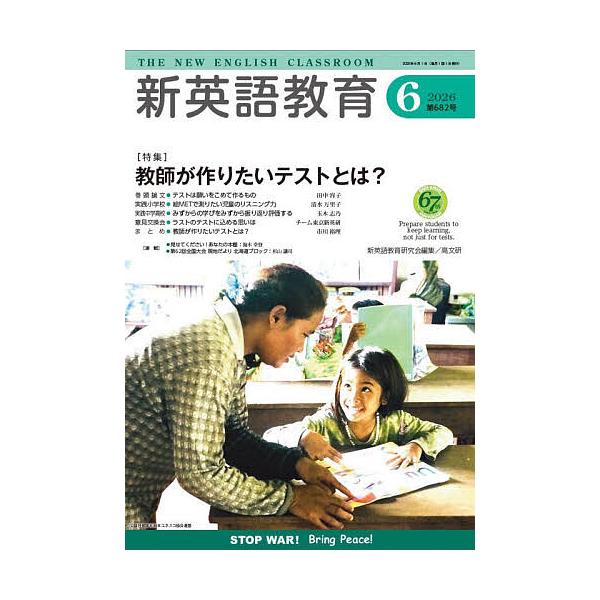 ※商品画像はイメージや仮デザインが含まれている場合があります。帯の有無など実際と異なる場合があります。編集:新英語教育研究会編集部出版社:高文研発売日:2026年06月キーワード:新英語教育２０２６−６新英語教育研究会編集部 しんえいごきよ...