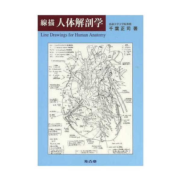 著:千葉正司出版社:考古堂書店発売日:2014年03月キーワード:線描人体解剖学千葉正司 せんびようじんたいかいぼうがく センビヨウジンタイカイボウガク ちば しようじ チバ シヨウジ