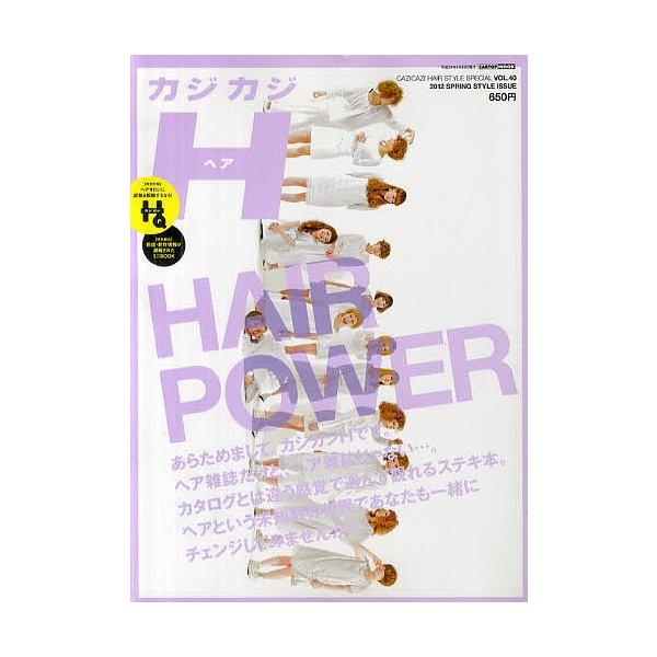 出版社:イリオス発売日:2012年03月シリーズ名等:CARTOP MOOKキーワード:カジカジH（ヘア）VOL．４０（２０１２SPRINGSTYLEISSUE） 美容 かじかじへあ４０（２０１２ー２）かーとつぷむつくＣ カジカジヘア４０（...