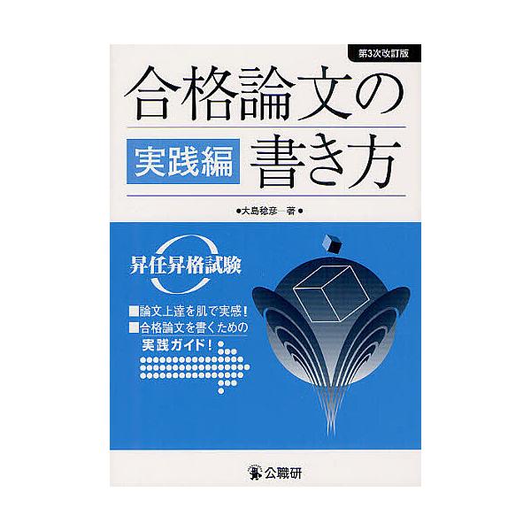 著:大島稔彦出版社:公職研発売日:2012年07月キーワード:合格論文の書き方昇任昇格試験実践編大島稔彦 ごうかくろんぶんのかきかたじつせんへんしようにんし ゴウカクロンブンノカキカタジツセンヘンシヨウニンシ おおしま としひこ オオシマ ...