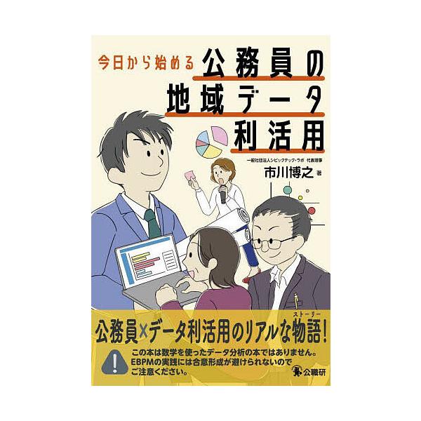 著:市川博之出版社:公職研発売日:2025年06月キーワード:今日から始める公務員の地域データ利活用市川博之 きようからはじめるこうむいんのちいきでーた キヨウカラハジメルコウムインノチイキデータ いちかわ ひろゆき イチカワ ヒロユキ
