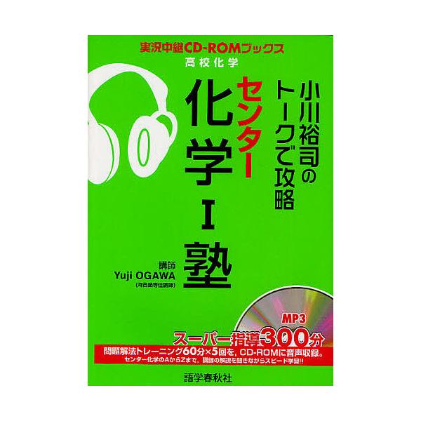 ※商品画像はイメージや仮デザインが含まれている場合があります。帯の有無など実際と異なる場合があります。著:小川裕司出版社:語学春秋社発売日:2011年05月シリーズ名等:実況中継CD−ROMブックス 高校化学キーワード:小川裕司のトークで攻...