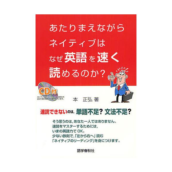 ※商品画像はイメージや仮デザインが含まれている場合があります。帯の有無など実際と異なる場合があります。著:本正弘出版社:語学春秋社発売日:2012年05月キーワード:あたりまえながらネイティブはなぜ英語を速く読めるのか？本正弘 あたりまえな...