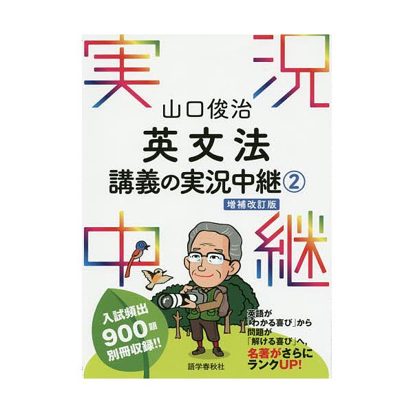 著:山口俊治出版社:語学春秋社発売日:2015年02月巻数:2巻キーワード:山口俊治英文法講義の実況中継２山口俊治 やまぐちしゆんじえいぶんぽうこうぎのじつきようちゆ ヤマグチシユンジエイブンポウコウギノジツキヨウチユ やまぐち しゆんじ ...