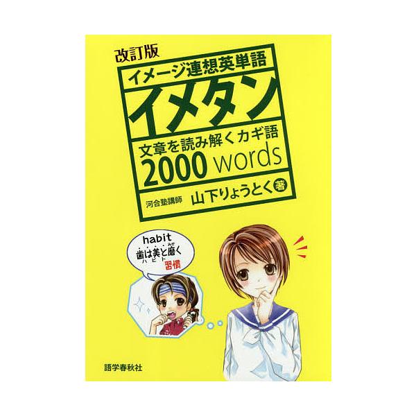 ※商品画像はイメージや仮デザインが含まれている場合があります。帯の有無など実際と異なる場合があります。著:山下りょうとく出版社:語学春秋社発売日:2019年03月キーワード:イメタンイメージ連想英単語山下りょうとく いめたんいめーじれんそう...