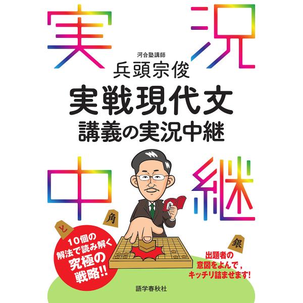著:兵頭宗俊出版社:語学春秋社発売日:2019年09月キーワード:兵頭宗俊実戦現代文講義の実況中継兵頭宗俊 ひようどうそうしゆんじつせんげんだいぶんこうぎのじ ヒヨウドウソウシユンジツセンゲンダイブンコウギノジ ひようどう そうしゆん ヒヨ...