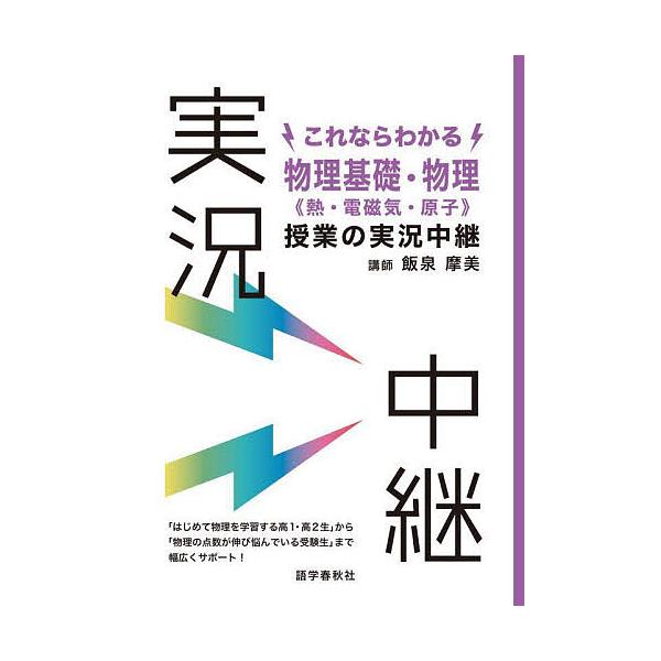 ※商品画像はイメージや仮デザインが含まれている場合があります。帯の有無など実際と異なる場合があります。著:飯泉摩美出版社:語学春秋社発売日:2025年09月キーワード:これならわかる物理基礎・物理《熱・電磁気・原子》授業の実況中継飯泉摩美 ...
