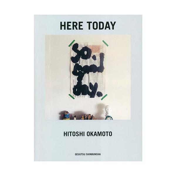 著:岡本仁出版社:芸術新聞社発売日:2023年02月キーワード:HERETODAY岡本仁 ひあとうでいＨＥＲＥＴＯＤＡＹ ヒアトウデイＨＥＲＥＴＯＤＡＹ おかもと ひとし オカモト ヒトシ