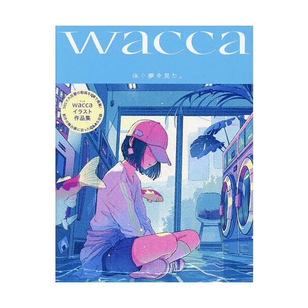 著:wacca出版社:芸術新聞社発売日:2023年08月キーワード:泳ぐ夢を見た。wacca作品集wacca およぐゆめおみたわつかさくひんしゆうＷＡＣＣＡ／さ オヨグユメオミタワツカサクヒンシユウＷＡＣＣＡ／サ わつか ワツカ