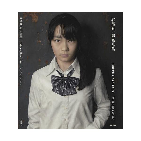 ※商品画像はイメージや仮デザインが含まれている場合があります。帯の有無など実際と異なる場合があります。著:IshiguroKenichiro出版社:芸術新聞社発売日:2024年04月キーワード:InjectionDevices石黒賢一郎作品...