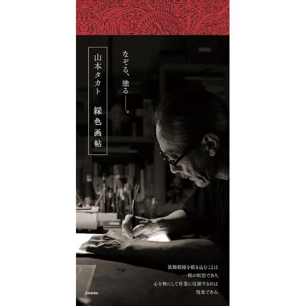 ※商品画像はイメージや仮デザインが含まれている場合があります。帯の有無など実際と異なる場合があります。著:山本タカト出版社:芸術新聞社発売日:2024年11月キーワード:山本タカト綵色画帖山本タカト やまもとたかとさいしきがちよう ヤマモト...