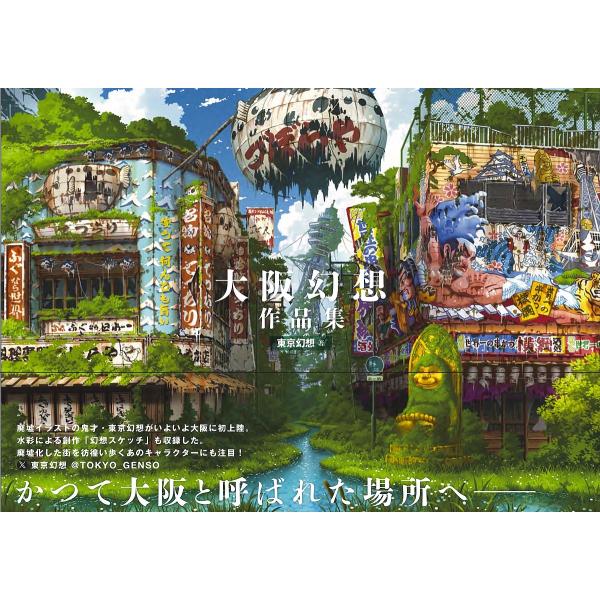 ※商品画像はイメージや仮デザインが含まれている場合があります。帯の有無など実際と異なる場合があります。著:東京幻想出版社:芸術新聞社発売日:2025年01月キーワード:大阪幻想作品集東京幻想 おおさかげんそうさくひんしゆう オオサカゲンソウ...
