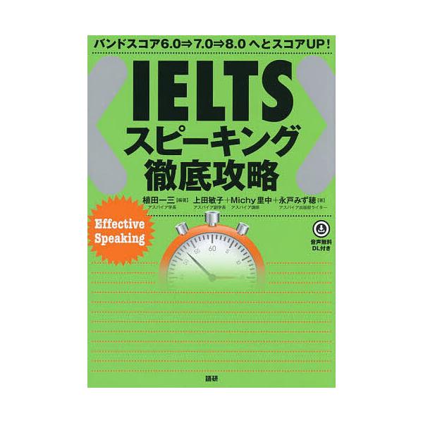 ※商品画像はイメージや仮デザインが含まれている場合があります。帯の有無など実際と異なる場合があります。出版社:語研キーワード:IELTSスピーキング徹底攻略 あいえるつすぴーきんぐてつていこうりやく アイエルツスピーキングテツテイコウリヤク...