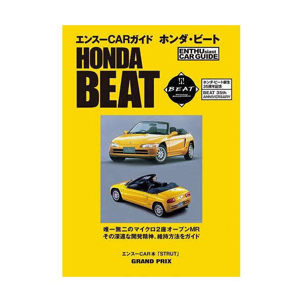 ※商品画像はイメージや仮デザインが含まれている場合があります。帯の有無など実際と異なる場合があります。著:エンスーCAR本「STRUT」出版社:グランプリ出版発売日:2026年10月シリーズ名等:エンスーCARガイドキーワード:ホンダ・ビー...