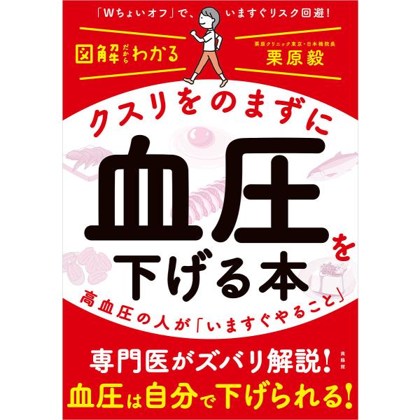 著:栗原毅出版社:興陽館発売日:2022年09月シリーズ名等:図解だからわかるキーワード:クスリをのまずに血圧を下げる本高血圧の人が「いますぐやること」栗原毅 くすりおのまずにけつあつおさげる クスリオノマズニケツアツオサゲル くりはら た...