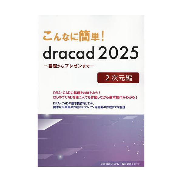 ※商品画像はイメージや仮デザインが含まれている場合があります。帯の有無など実際と異なる場合があります。編:構造システム出版社:構造システム発売日:2025年04月キーワード:こんなに簡単！dracad２０２５２次元編構造システム こんなにか...
