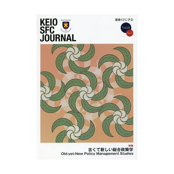 出版社:慶應SFC学会発売日:2021年09月キーワード:KEIOSFCJOURNALVol．２１No．１（２０２１） けいおうえすえふしーじやーなる２１ー１（２０２１） ケイオウエスエフシージヤーナル２１ー１（２０２１）