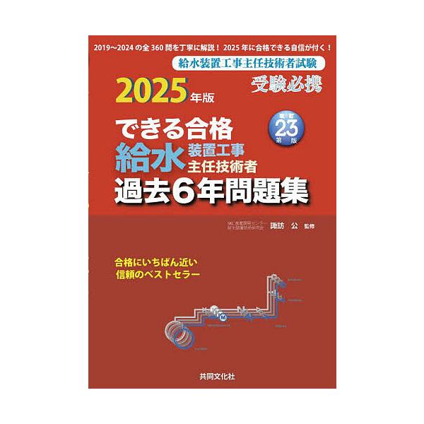 ※商品画像はイメージや仮デザインが含まれている場合があります。帯の有無など実際と異なる場合があります。出版社:共同文化社発売日:2025年05月キーワード:’２５給水装置工事主任技術者過去６年問 ２０２５きゆうすいそうちこうじしゆにんぎじゆ...