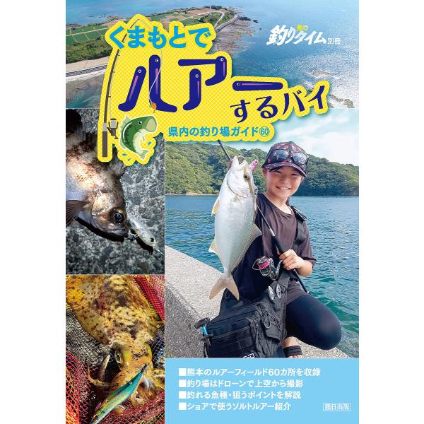 ※商品画像はイメージや仮デザインが含まれている場合があります。帯の有無など実際と異なる場合があります。編:熊日釣りタイム出版社:熊本日日新聞社発売日:2025年01月キーワード:くまもとでルアーするバイ県内の釣り場ガイド６０熊日釣りタイム ...
