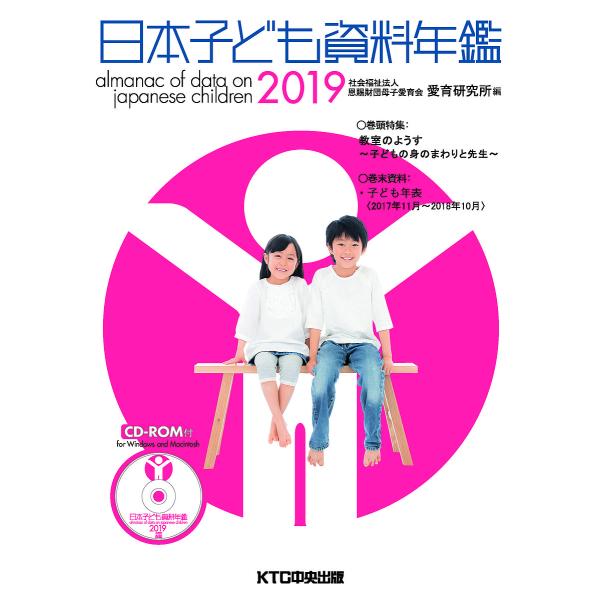 編:母子愛育会愛育研究所出版社:KTC中央出版発売日:2019年02月キーワード:日本子ども資料年鑑２０１９母子愛育会愛育研究所 にほんこどもしりようねんかん２０１９ ニホンコドモシリヨウネンカン２０１９ ぼし／あいいくかい／あいいく／ ボ...