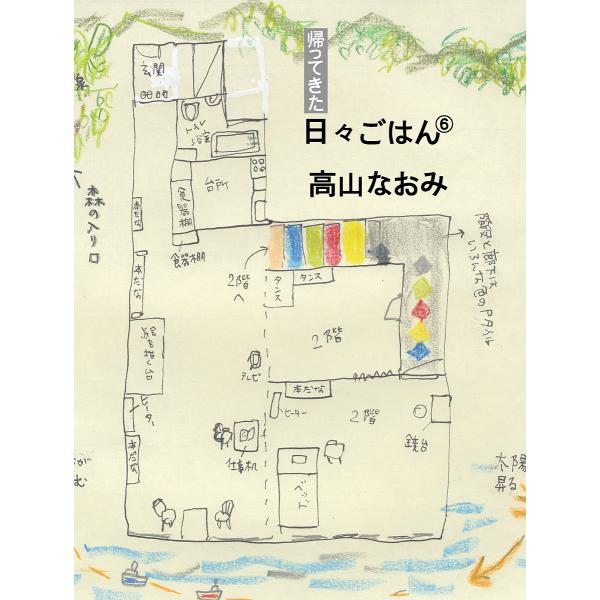 ※商品画像はイメージや仮デザインが含まれている場合があります。帯の有無など実際と異なる場合があります。著:高山なおみ出版社:KTC中央出版発売日:2020年01月キーワード:帰ってきた日々ごはん６高山なおみ かえつてきたひびごはん６ カエツ...