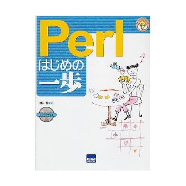 著:豊沢聡出版社:カットシステム発売日:2003年06月シリーズ名等:やさしいプログラミングキーワード:Perlはじめの一歩豊沢聡 ぱーるはじめのいつぽやさしいぷろぐらみんぐ パールハジメノイツポヤサシイプログラミング とよさわ さとし ト...