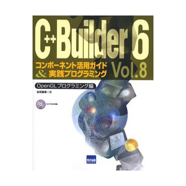 ※商品画像はイメージや仮デザインが含まれている場合があります。帯の有無など実際と異なる場合があります。著:谷尻豊寿出版社:カットシステム発売日:2006年07月シリーズ名等:コンポーネント活用ガイド＆実践プログ ８キーワード:C＋＋Buil...