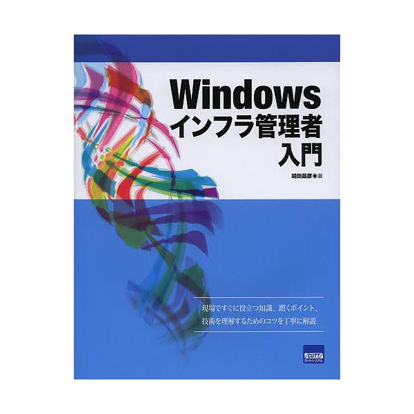 著:胡田昌彦出版社:カットシステム発売日:2014年03月キーワード:Windowsインフラ管理者入門胡田昌彦 ういんどうずいんふらかんりしやにゆうもん ウインドウズインフラカンリシヤニユウモン えびすだ まさひこ エビスダ マサヒコ