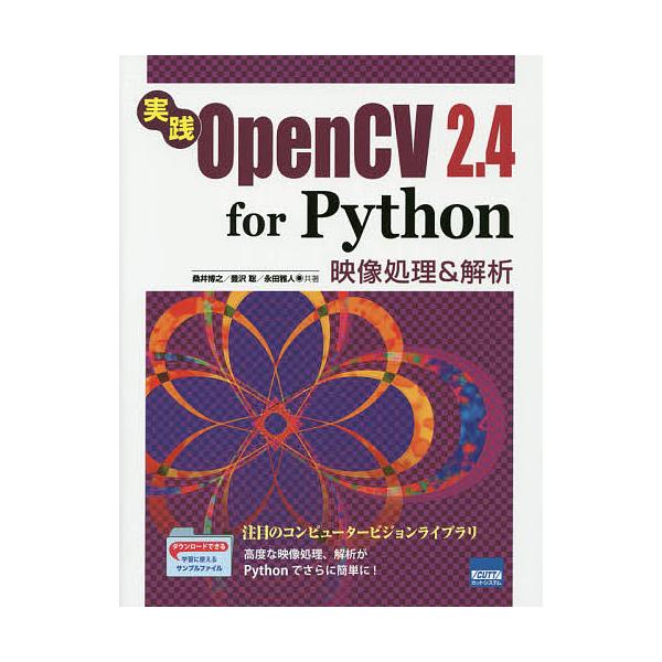 共著:桑井博之　共著:豊沢聡　共著:永田雅人出版社:カットシステム発売日:2014年07月キーワード:実践OpenCV２．４forPython映像処理＆解析桑井博之豊沢聡永田雅人 じつせんおーぷんしーヴいにてんよんふおーぱいそんえ ジツセン...