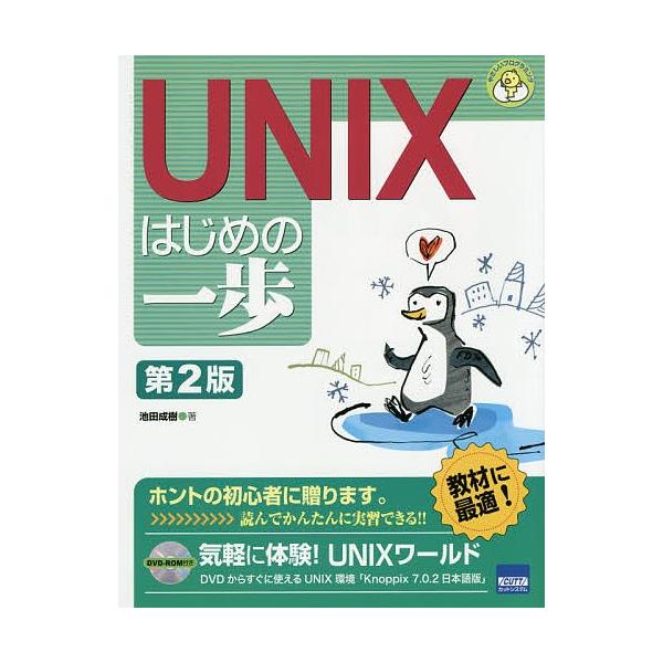 著:池田成樹出版社:カットシステム発売日:2015年01月シリーズ名等:やさしいプログラミングキーワード:UNIXはじめの一歩池田成樹 ゆにつくすはじめのいつぽやさしいぷろぐらみんぐ ユニツクスハジメノイツポヤサシイプログラミング いけだ ...