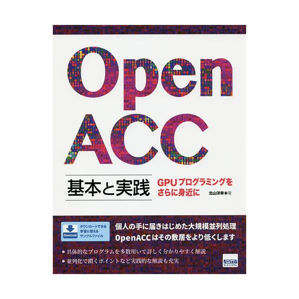 著:北山洋幸出版社:カットシステム発売日:2018年11月キーワード:OpenACC基本と実践GPUプログラミングをさらに身近に北山洋幸 おーぷんえーしーしーきほんとじつせんＯＰＥＮ／ＡＣ オープンエーシーシーキホントジツセンＯＰＥＮ／ＡＣ...