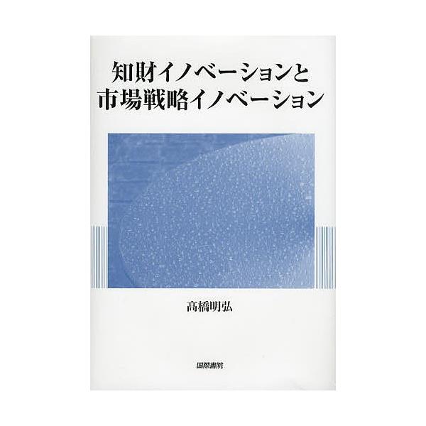 著:高橋明弘出版社:国際書院発売日:2012年09月キーワード:知財イノベーションと市場戦略イノベーション高橋明弘 ちざいいのべーしよんとしじようせんりやくいのべーし チザイイノベーシヨントシジヨウセンリヤクイノベーシ たかはし あきひろ ...