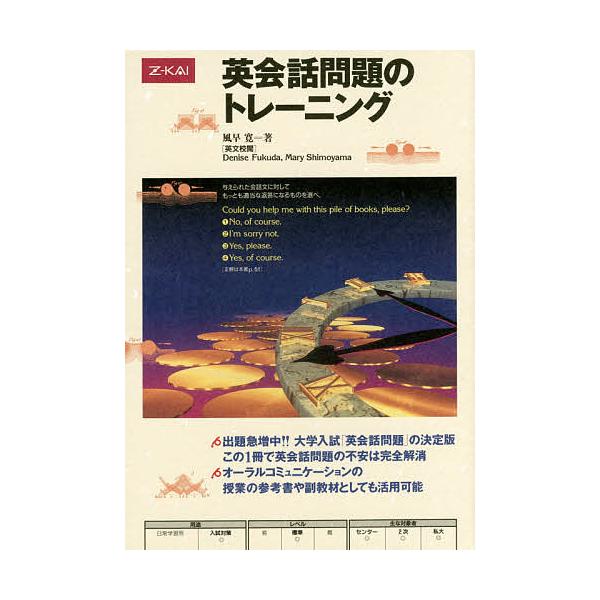※商品画像はイメージや仮デザインが含まれている場合があります。帯の有無など実際と異なる場合があります。出版社:Z会発売日:1994年02月キーワード:英会話問題のトレーニング えいかいわもんだいのとれーにんぐ エイカイワモンダイノトレーニン...