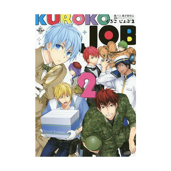 出版社:メディアソフト発売日:2014年10月シリーズ名等:Philippe Comics巻数:2巻キーワード:KUROKOJOB黒バス黒子受中心職業パラレルアンソロジー２ マンガ 漫画 まんが BL くろこじよぶ２ＫＵＲＯＫＯＪＯＢ２くろ...