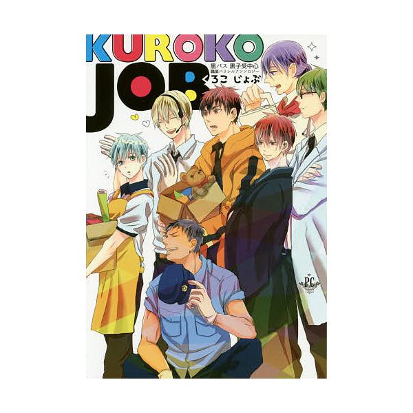 出版社:メディアソフト発売日:2014年08月シリーズ名等:Philippe Comics巻数:1巻キーワード:KUROKOJOB黒バス黒子受中心職業パラレルアンソロジー マンガ 漫画 まんが BL くろこじよぶＫＵＲＯＫＯＪＯＢくろばすく...