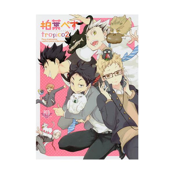 著:柏葉ぺす出版社:メディアソフト発売日:2017年07月シリーズ名等:Philippe Comics Deluxeキーワード:柏葉ぺすtropicocircletropico２柏葉ぺす 漫画 マンガ まんが BL かしのはぺすとろぴこ２ ...