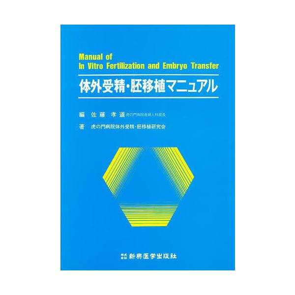 出版社:新興医学出版社発売日:1989年07月キーワード:体外受精・胚移植マニュアル たいがいじゆせいはいいしよくまにゆある タイガイジユセイハイイシヨクマニユアル さとう こうどう サトウ コウドウ