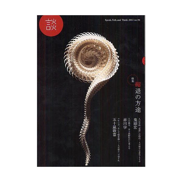 編集:たばこ総合研究センター出版社:たばこ総合研究センター発売日:2012年07月キーワード:談Speak，Talk，andThinkno．９４（２０１２）たばこ総合研究センター だん９４（２０１２）すぴーくとーくあんどしんくＳＰ ダン９４...